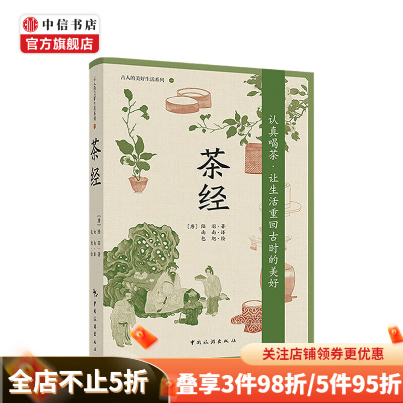 茶经 陆羽 著
