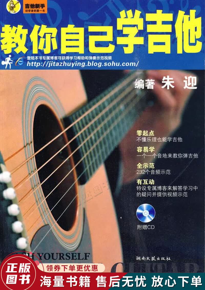 教你自己学吉他