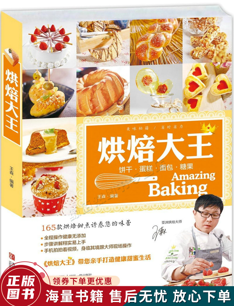烘焙大王