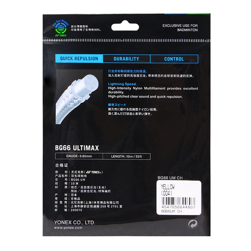 BG-65Ti BG65Ti 羽毛球装备哪里买 中羽在线