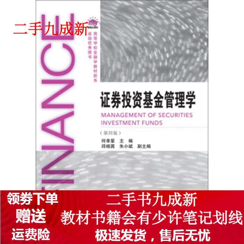 证券投资基金管理学
