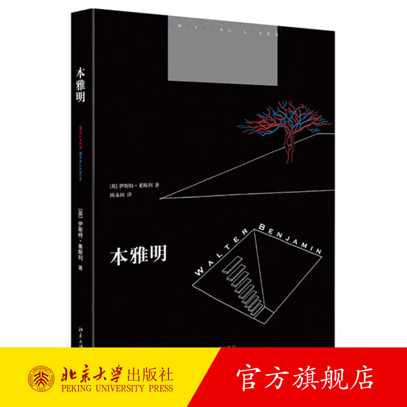本雅明 北京大学旗舰店