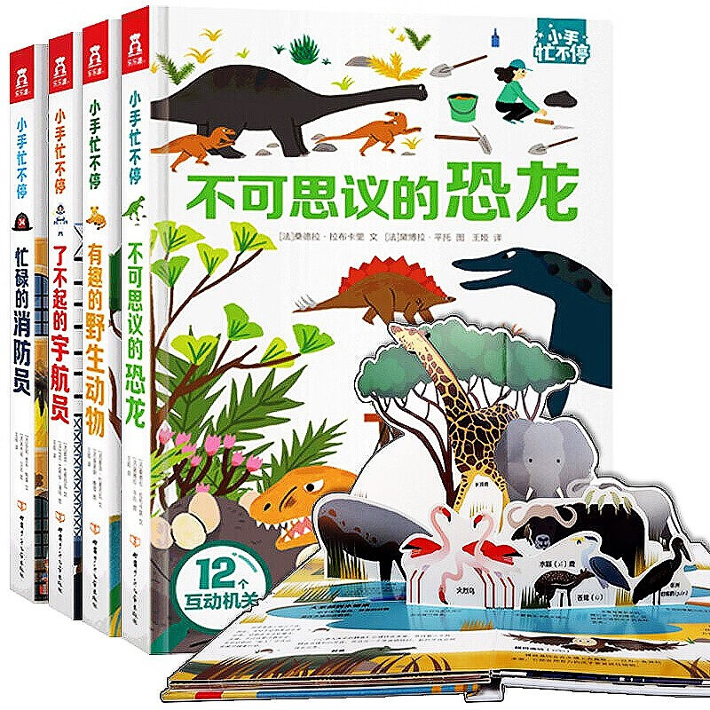 【单本自选】乐乐趣 小手忙不停系列 3-6岁儿童趣味科普翻翻书 全4册