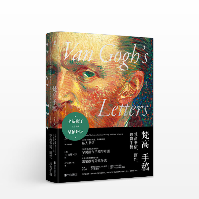 梵高手稿(典藏精装修订版）