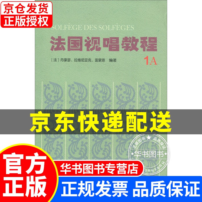 法国视唱教程（1A）
