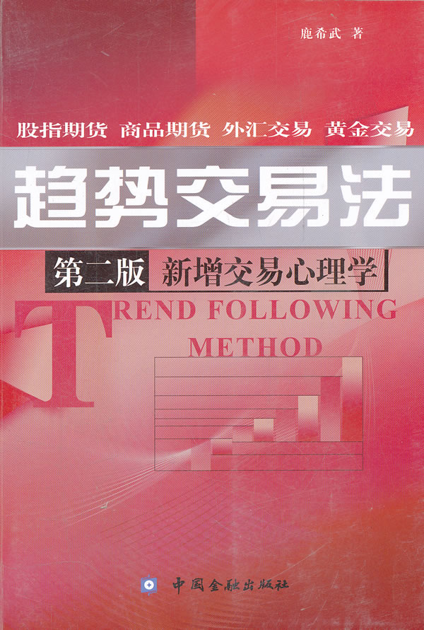 趋势交易法【好书，下单速发】
