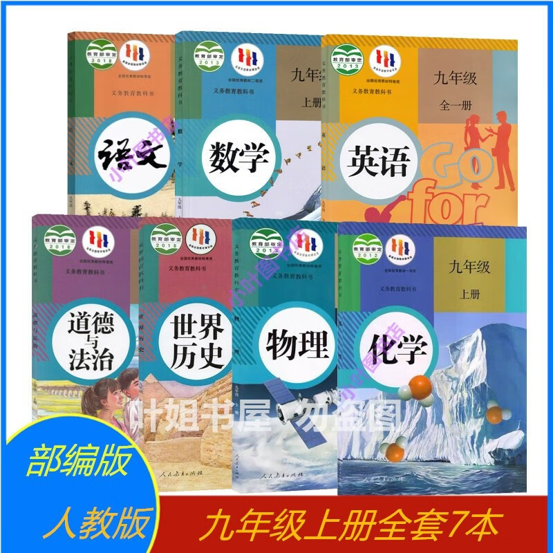 2023广西玉林适用部编版9九年级上册课本全套人教版九年级上册语文数学英语物理化学历史政治共9本教材精印版