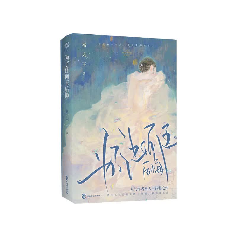为了让何玉后悔