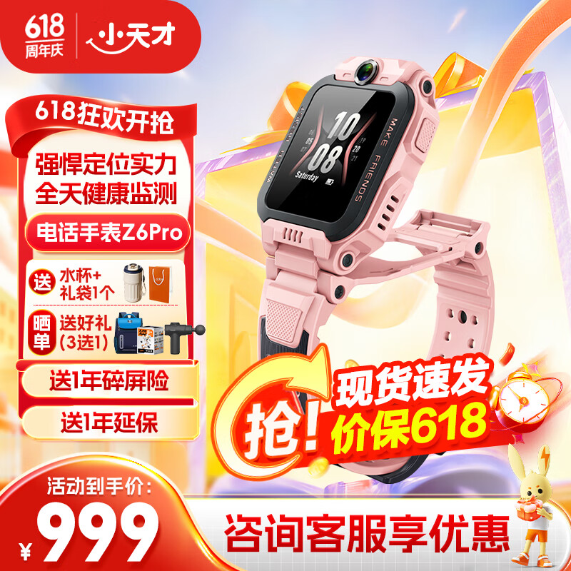 小天才电话手表z6好还是z2好（小天才Z6Pro星云粉手表儿童电话手表质量烂不烂）_众测评价网