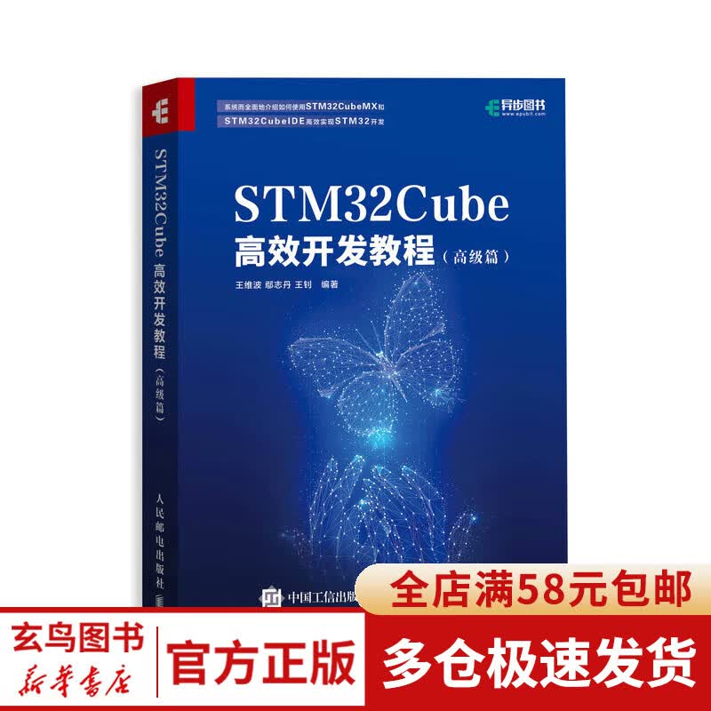 STM32Cube高效开发教程 篇 STM开发技术 单片机应用 ARM STM嵌入