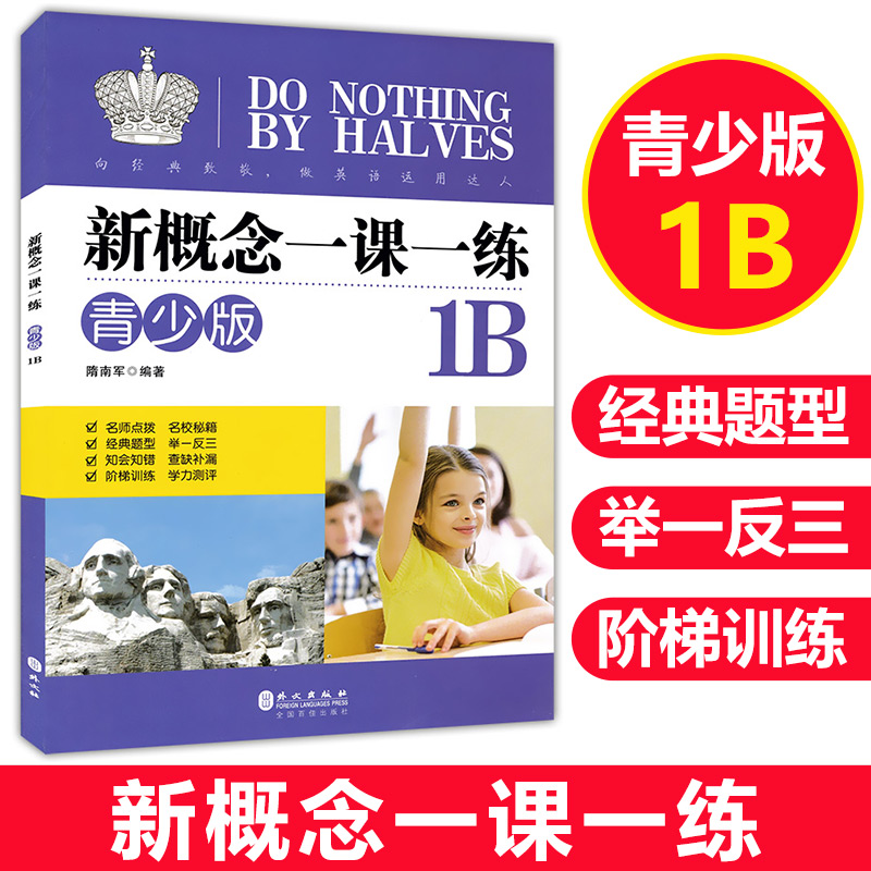 新概念英语一课一练青少版1B同步练习册新概念英语青少版新概念英语教材配套同步练习新概念英语教