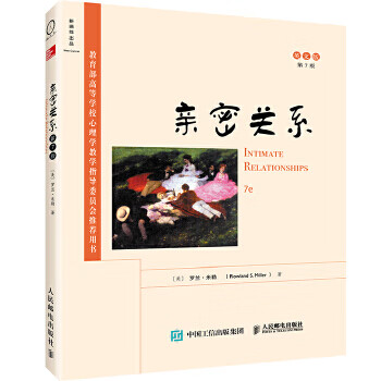 亲密关系【好书，下单速发】