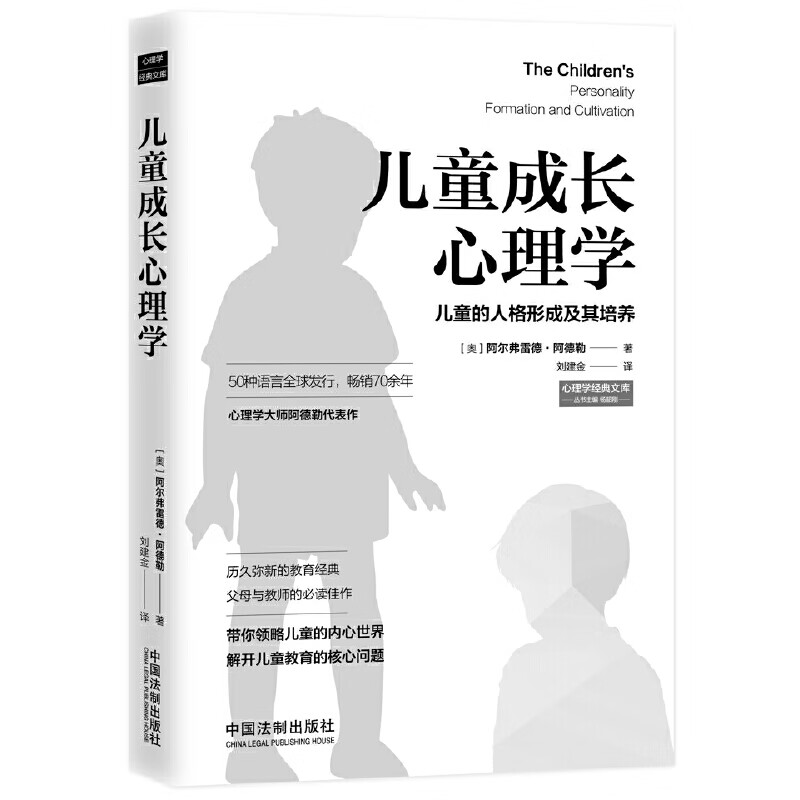 成长心理学：的人格形成及其培养