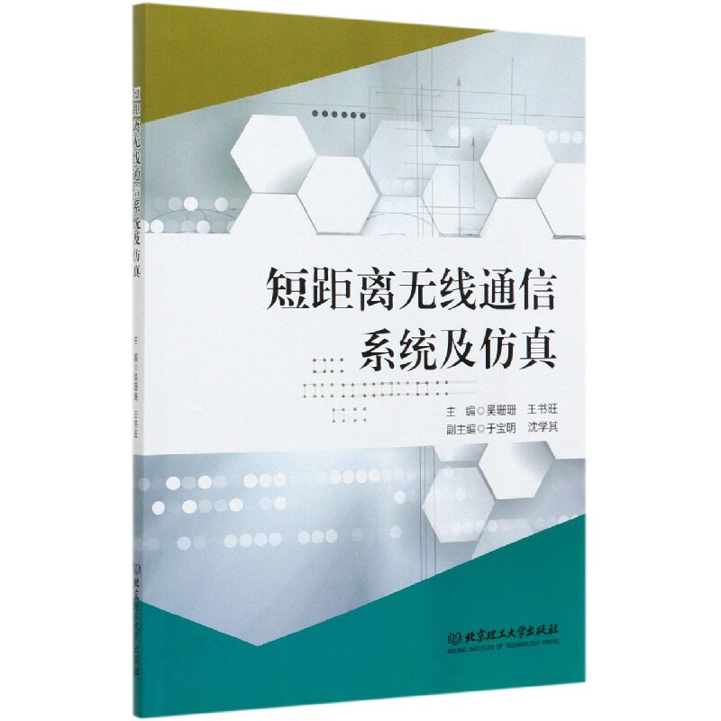 短距离无线通信系统及仿真