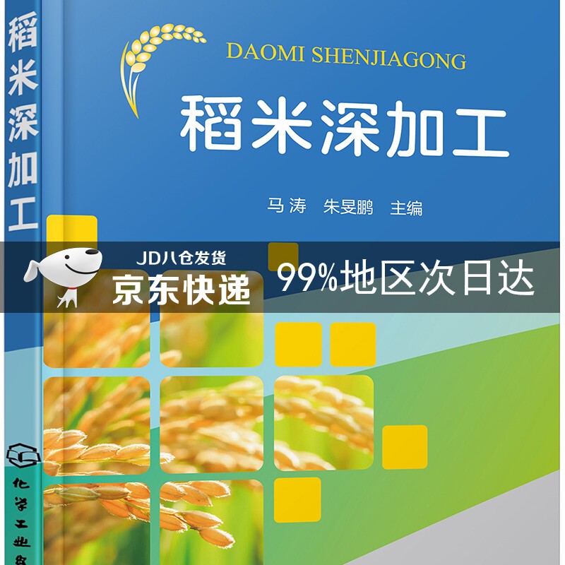 稻米深加工