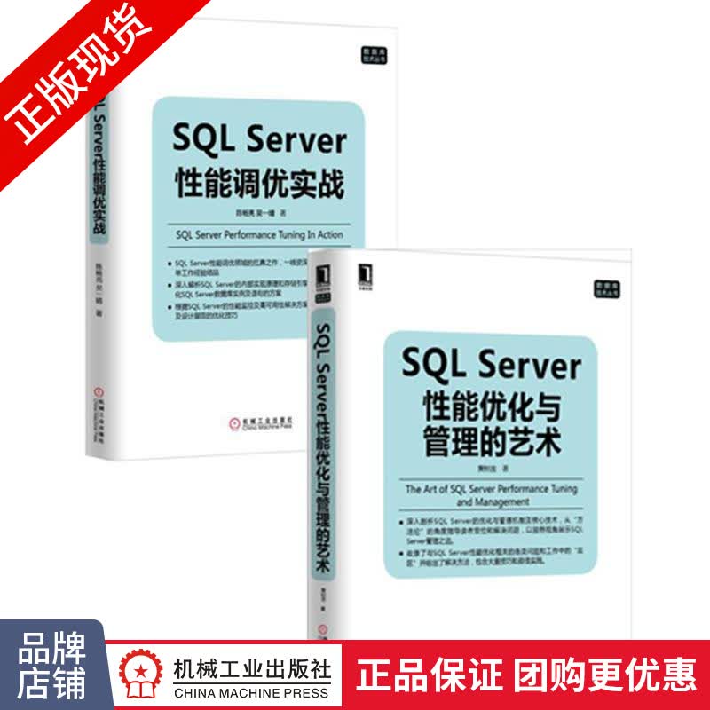 [套装书]SQL Server 性能优化与管理的艺术+SQL Serve|8050596