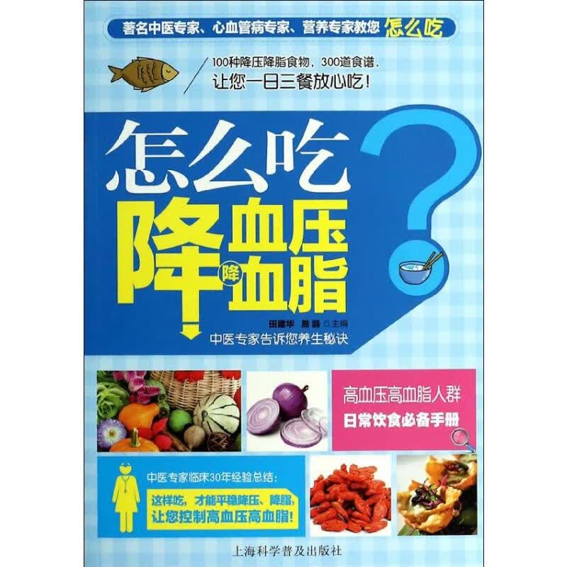 怎么吃降血压降血脂