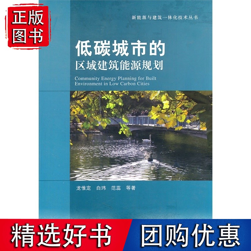 低碳城市的区域建筑能源规划