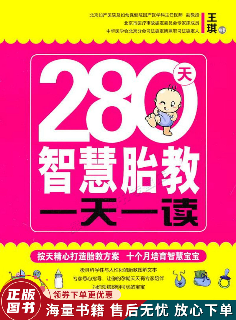 280天智慧胎教一天一读