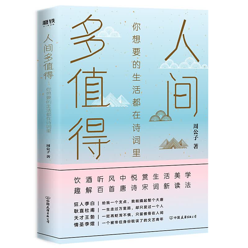 人间多值得