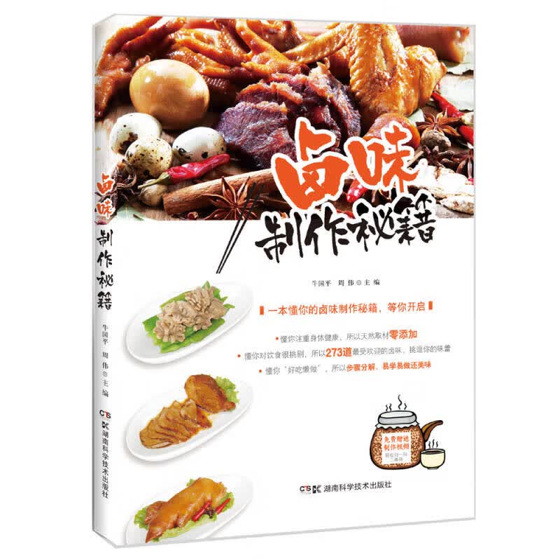 卤味制作秘籍【好书】