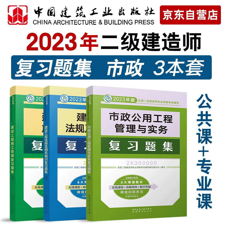 备考2024二建教材2023 二级建造师建工复习题集 市政公用专业 中国建筑工业出版社
