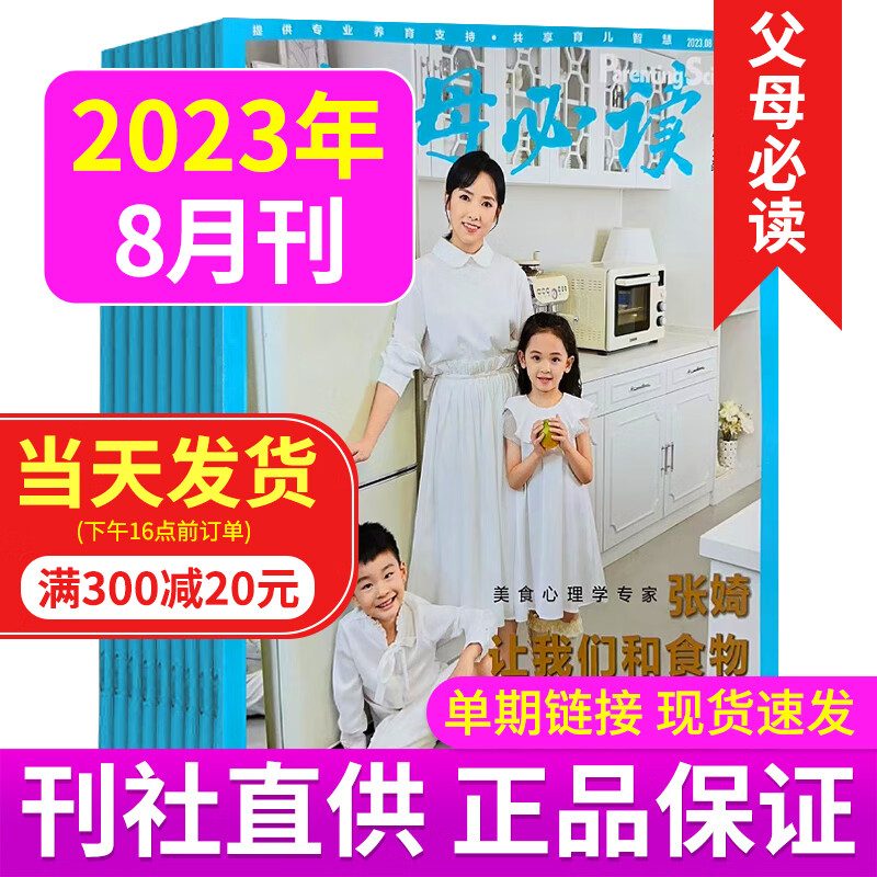 父母必读父母语言2023年8/7月 良好的亲子沟通 另有1-6月 家庭教育子女教育父母育儿必读书籍科学育儿期刊杂志 父母必读2023年8月刊