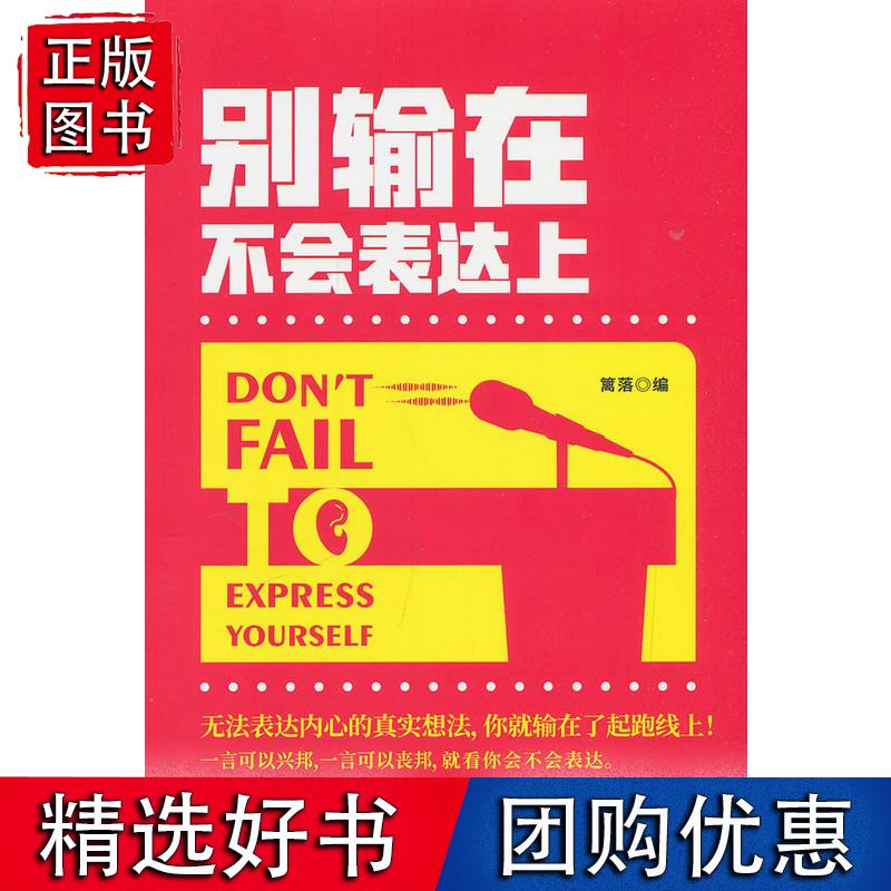 别输在不会表达上
