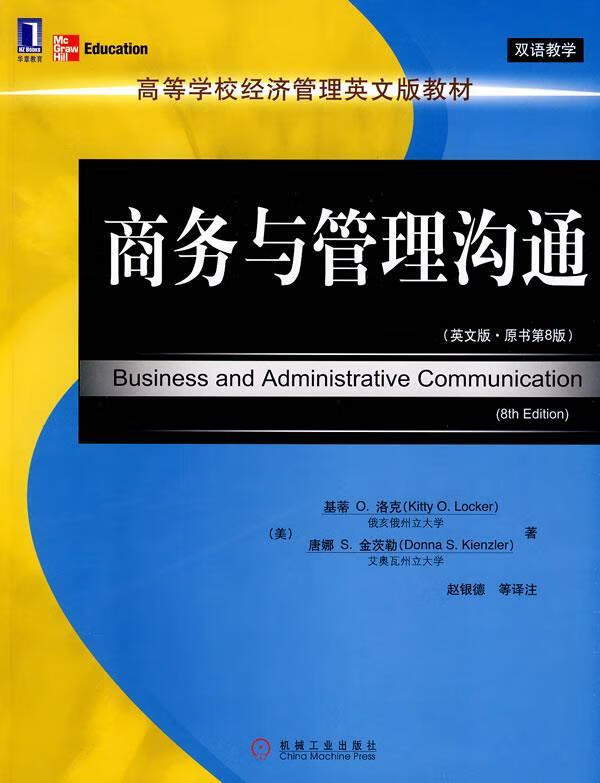 商务与管理沟通【，放心购买】