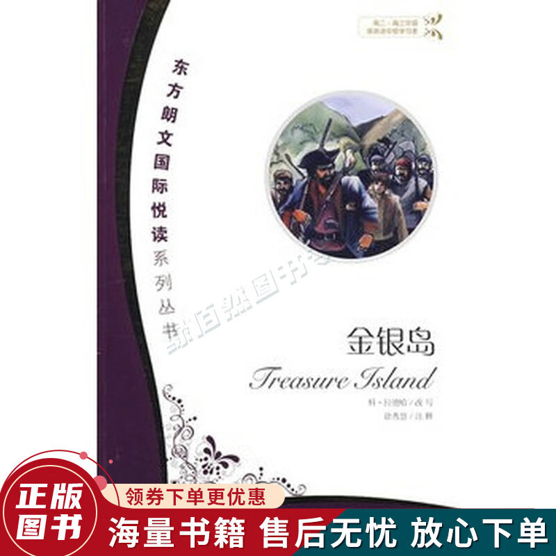金银岛