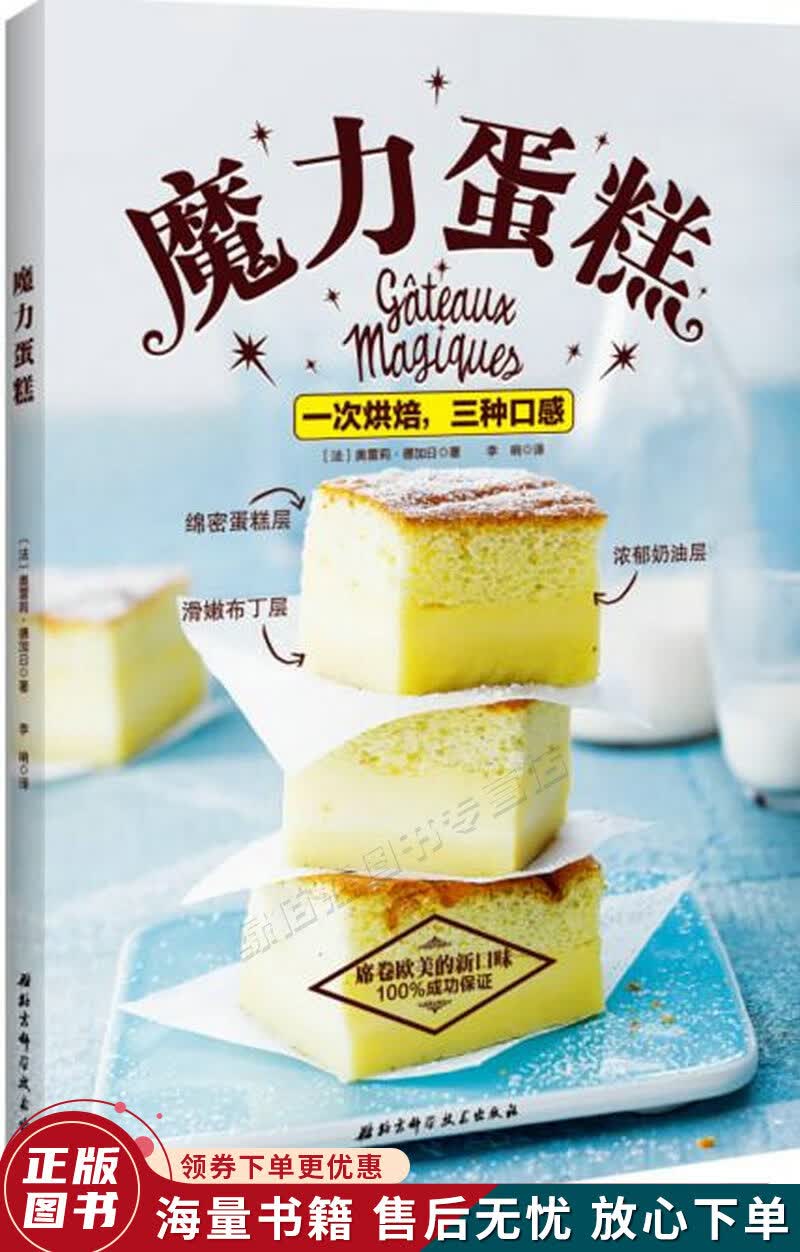 魔力蛋糕