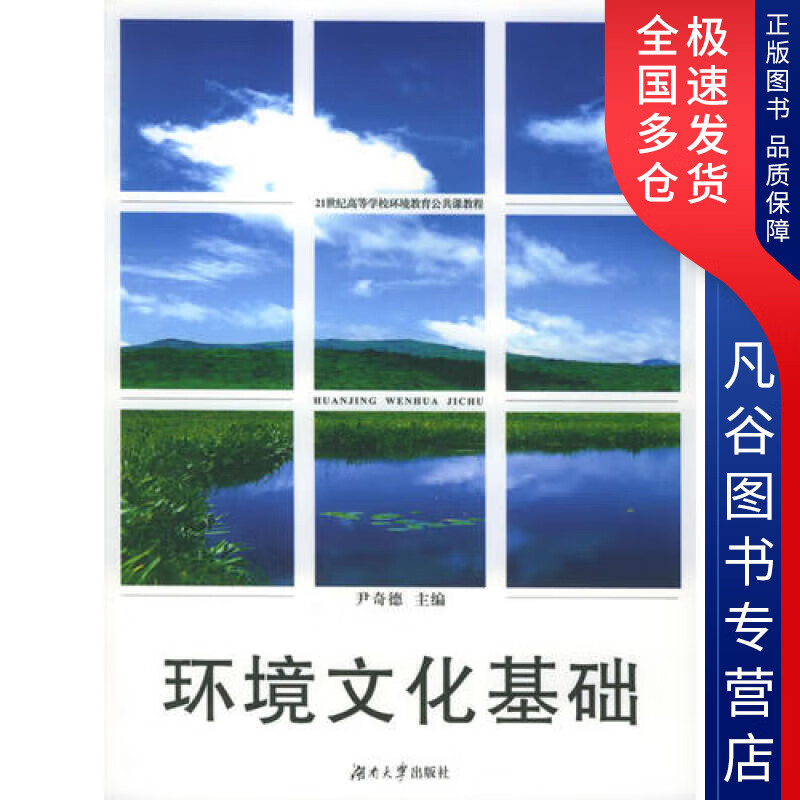 【书】环境文化基础