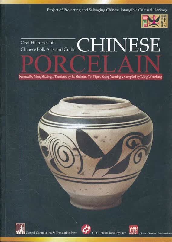 CHINESE PORCELAIN Han Huiqiang编 中央编译出版社