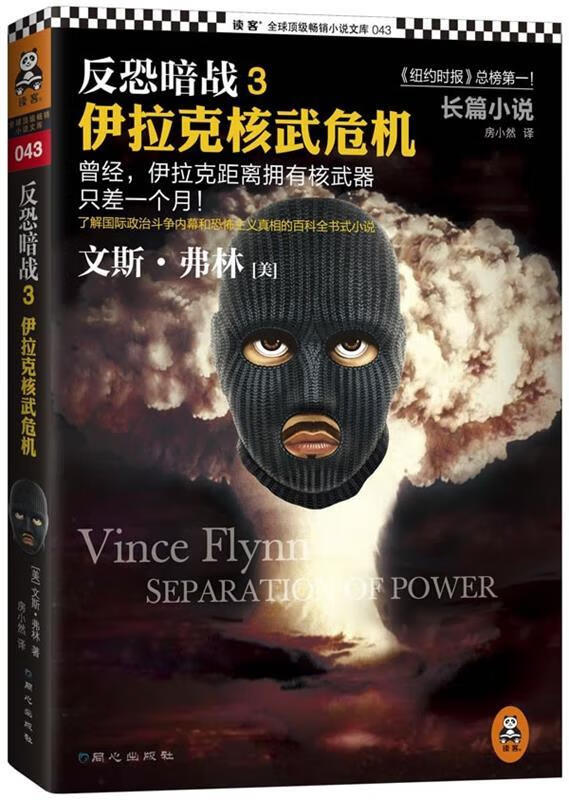 反恐暗战3:伊拉克核武危机
