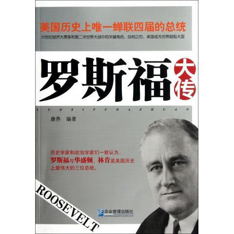 罗斯福大传 9787516400036
