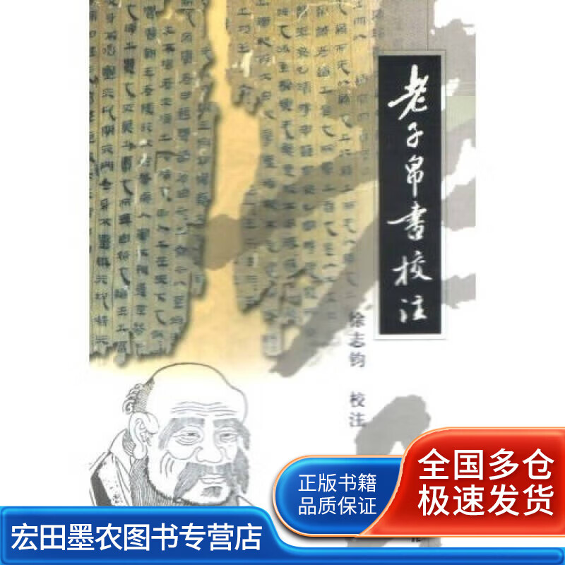 老子帛书校注【好书】