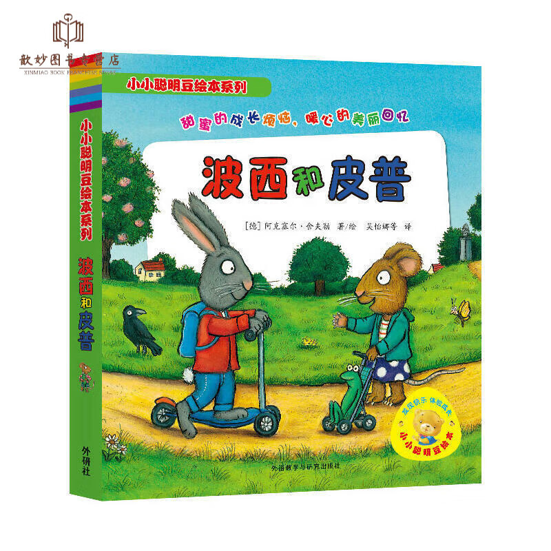 小小聪明豆波西和皮普系列全套共11册小蜗牛生日快乐3-4-5-6-8周岁儿童绘本故事早教启蒙图画书子 波西和皮普1-7共7册