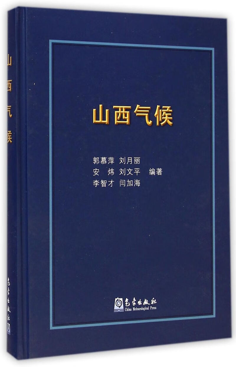 山西气候(精)
