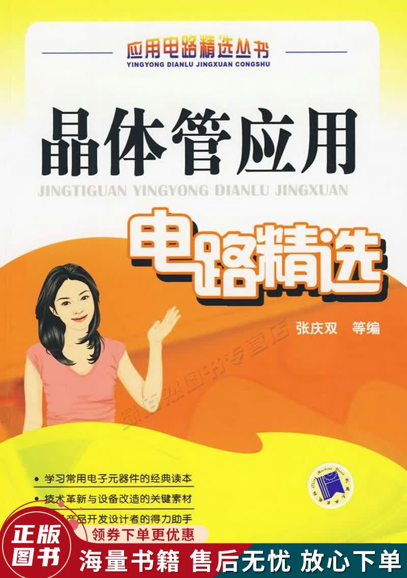 晶体管应用电路精选