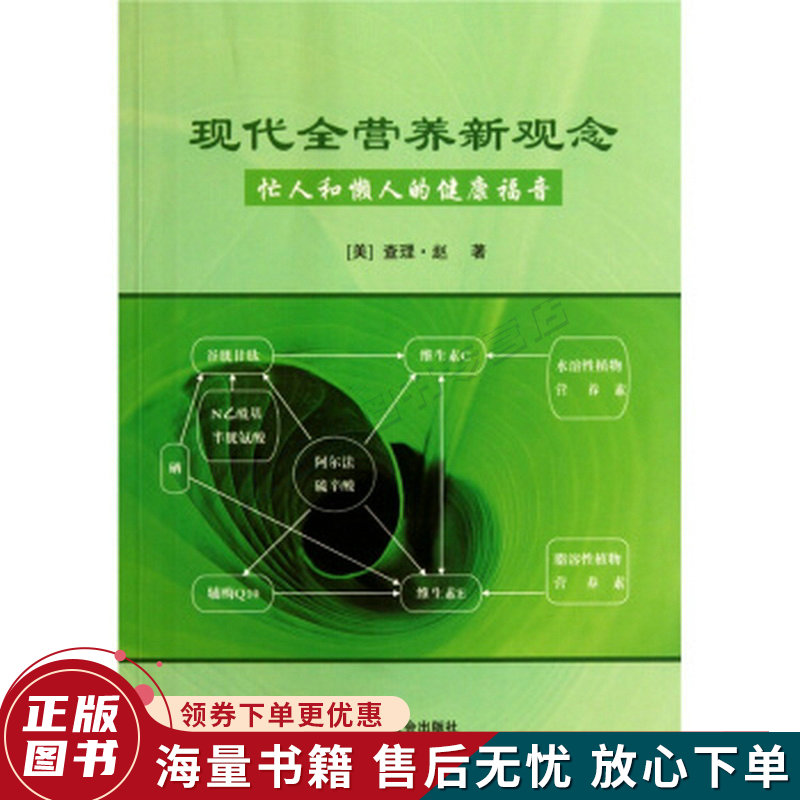 现代全营养新观念