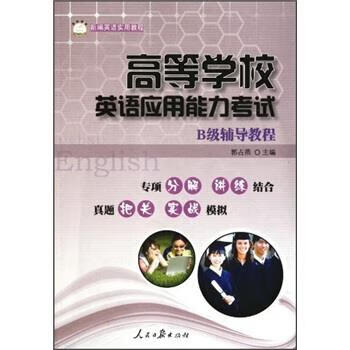 高等数学英语应用能力考试