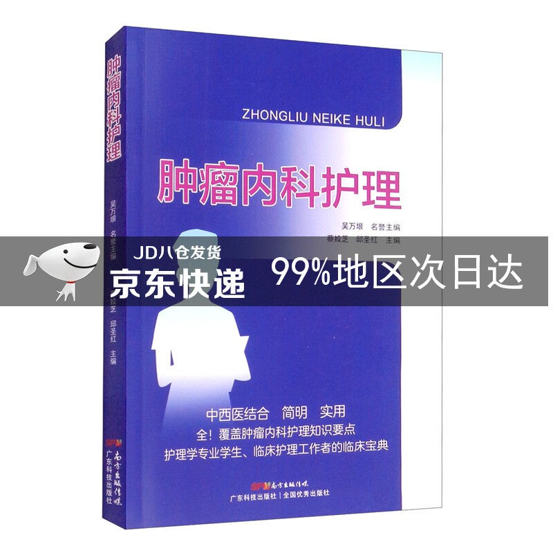 肿瘤内科护理