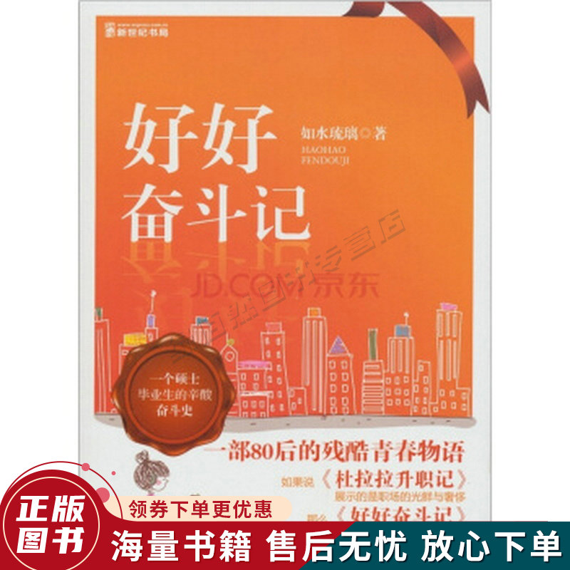 好好奋斗记