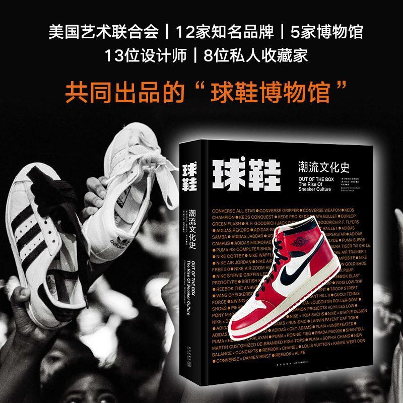 球鞋 潮流文化史 (美)伊丽莎白·塞梅哈克(Elizabeth Semmelhack),(美)博比托