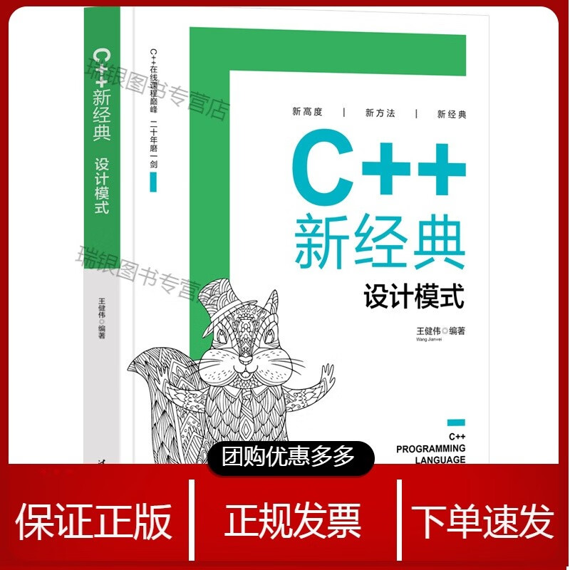C++新经典：设计模式
