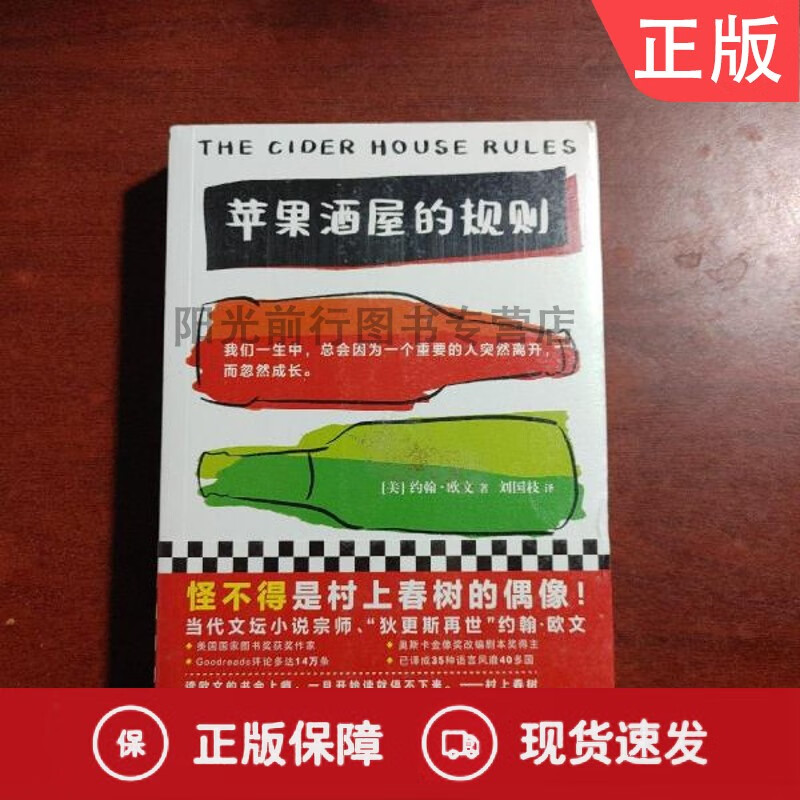 苹果酒屋的规则