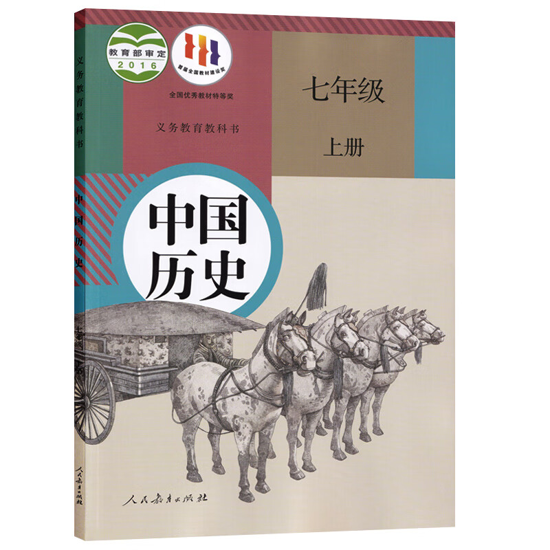 广州专用7七年级上册沪教版英语+人教版语文数学道德中国地理生物学全套七本课本教材初一 人教版七上历史 七年级上