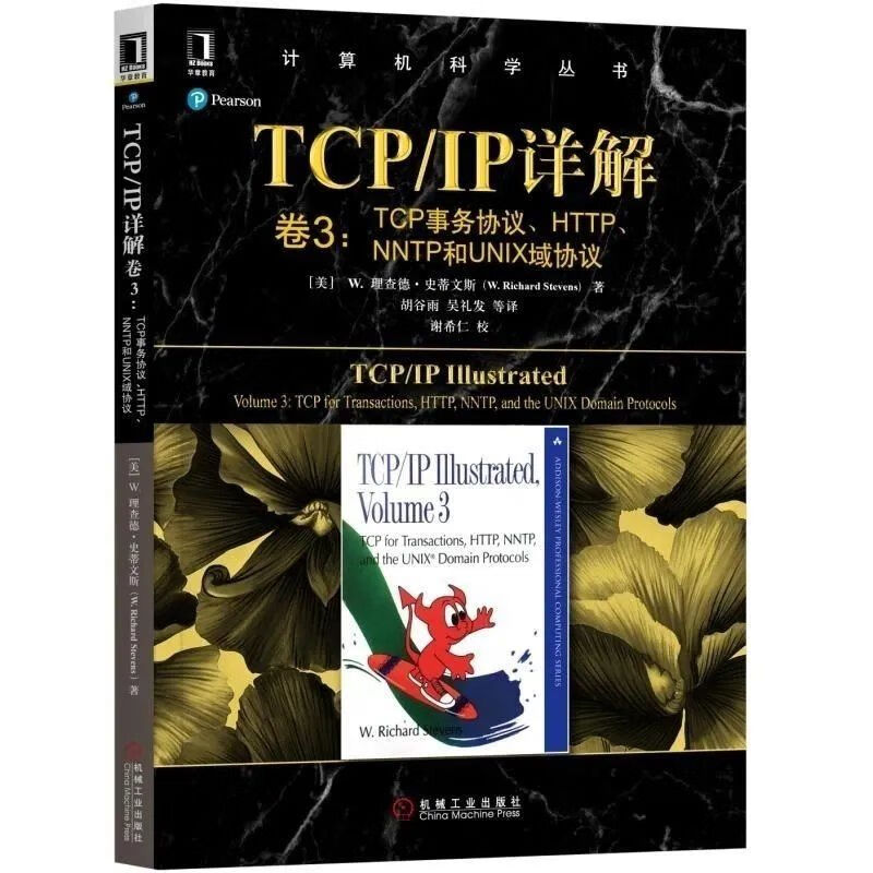 TCP/IP详解 卷1协议 TCP/IP详解 卷2实现+TCP/IP 卷3TCP事务协议 卷3：TCP事物协议