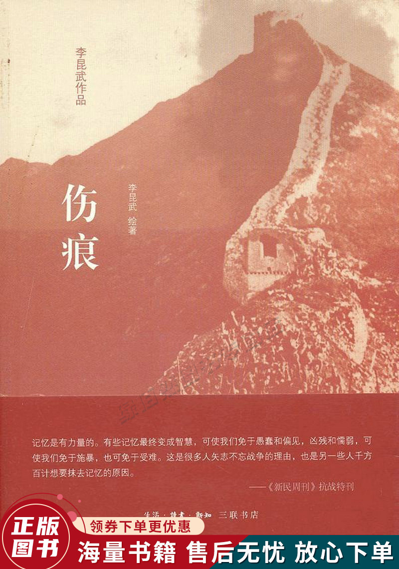 伤痕