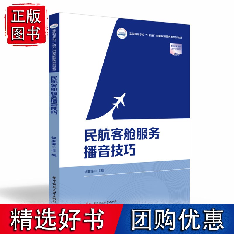 民航客舱服务播音技巧 航空